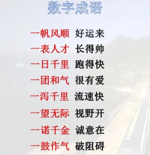一字开头的成语全部图标