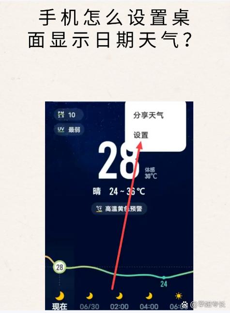 天气预报怎么设置到桌面图标