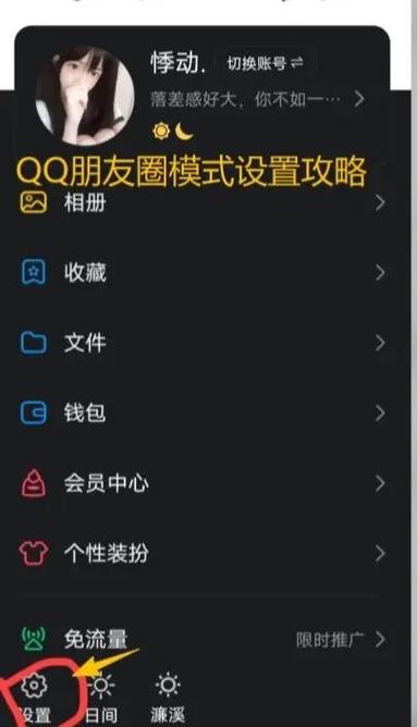朋友圈设置私密图标