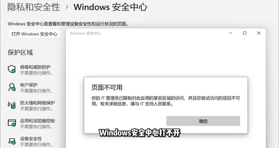病毒和威胁防护无法更新截图