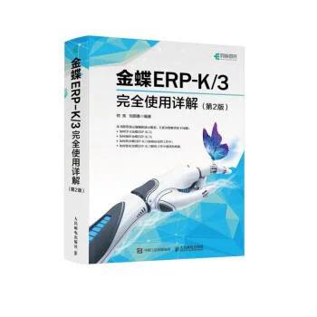 金蝶erpk3完全使用详解截图