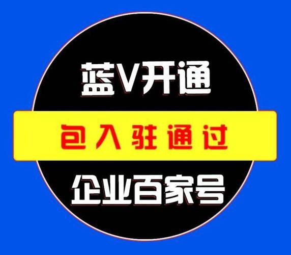 蓝v认证的3大忌