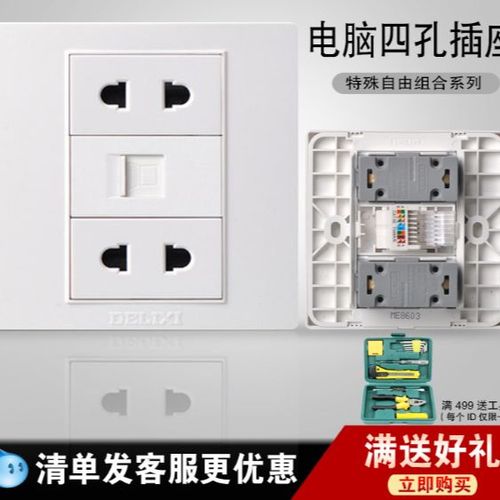 德力西四孔开关接线图图标