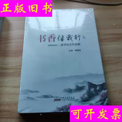 书香伴我行读书征文图标