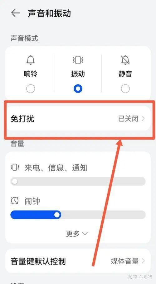开启免打扰模式图片图标