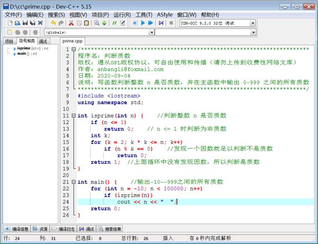 devcpp安卓版截图