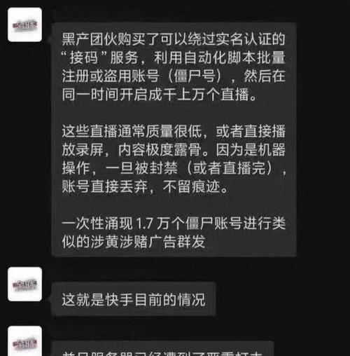 帮别人实名认证快手直播的后果
