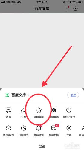 百度收藏怎么移到新手机截图