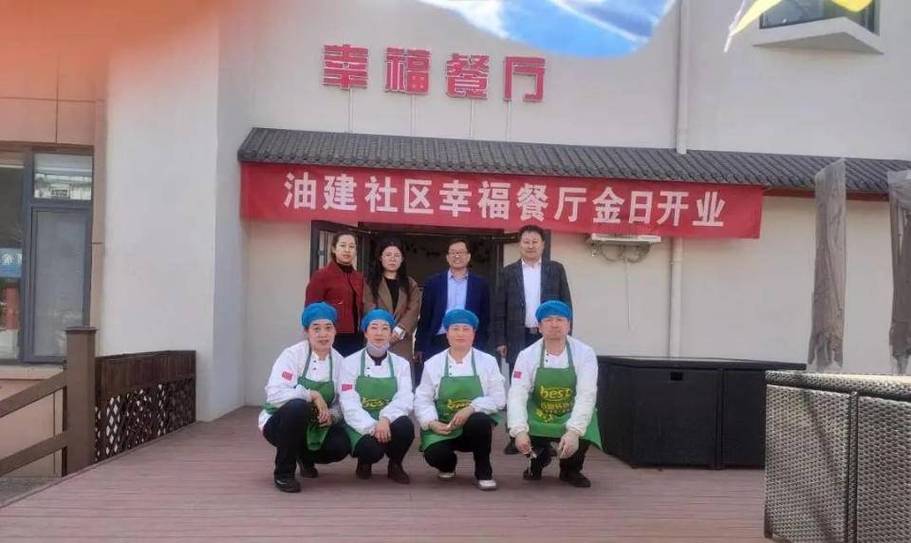 幸福的餐厅