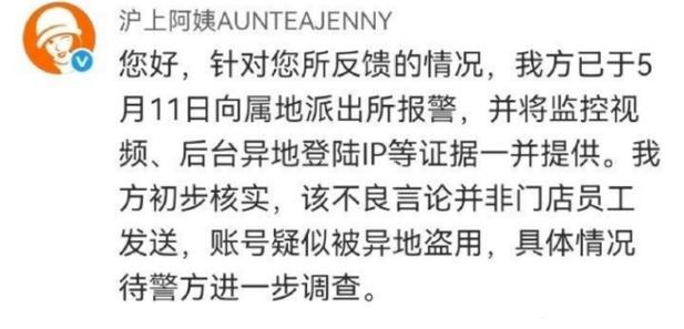 曝沪上阿姨工作号发骚扰信息图标