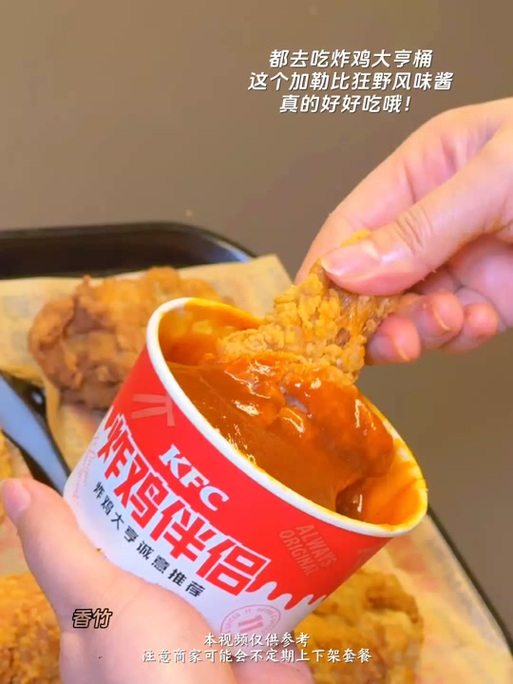 肯德基三种蘸酱截图