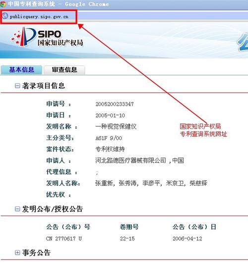 中国发明专利查询游戏截图