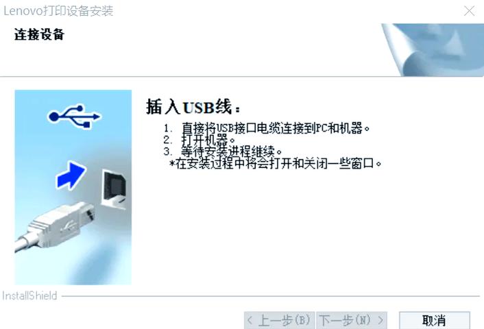联想打印机驱动安装步骤图标