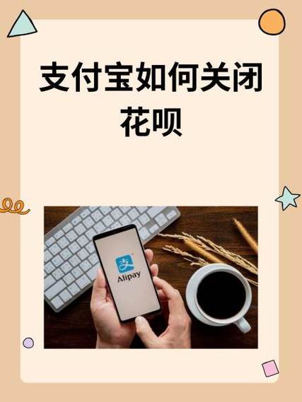花呗授权怎么取消图标