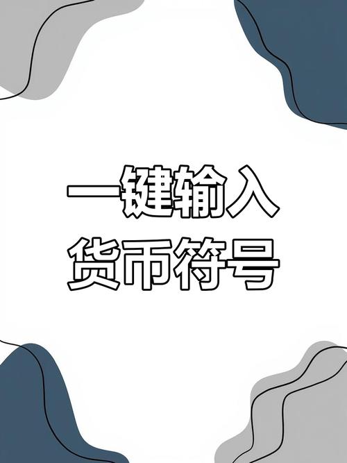 百度知道怎么打钱符号图标