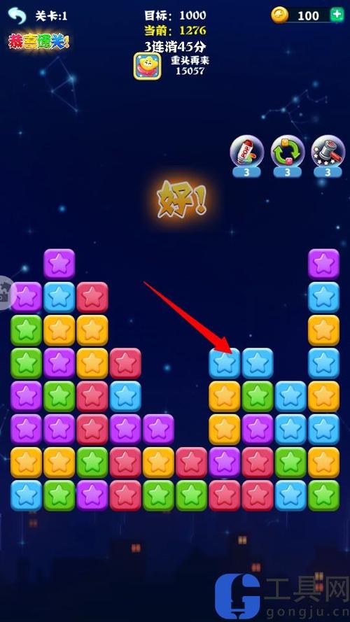 消灭星星全新版免费截图