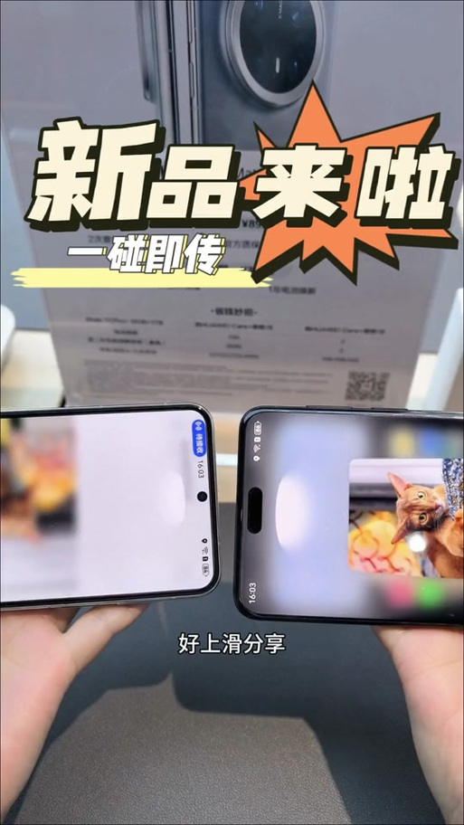 非华为手机实现一碰传图标