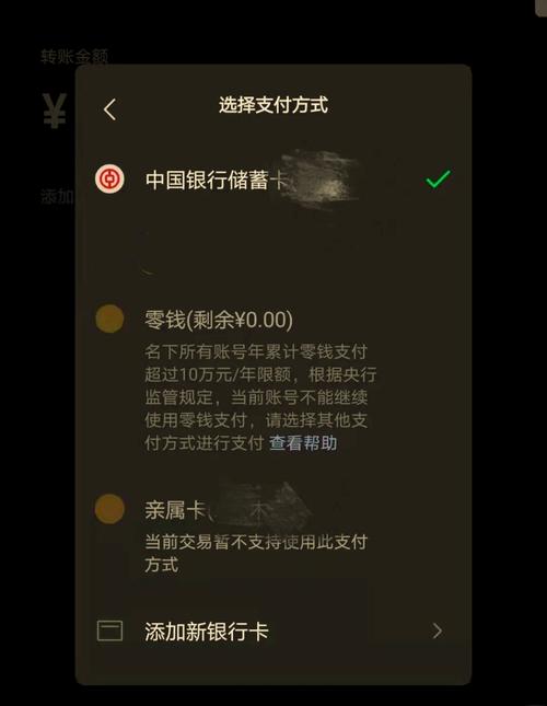 微信限额后如何使用零钱图标