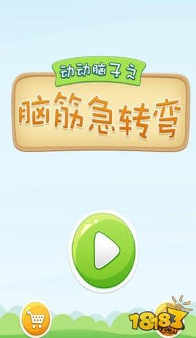 脑筋急转弯游戏闯关图标