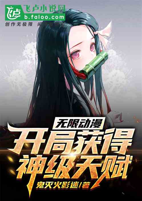 开局获得神级天赋免费图标