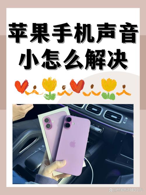 苹果手机12声音小怎么解决方法图标