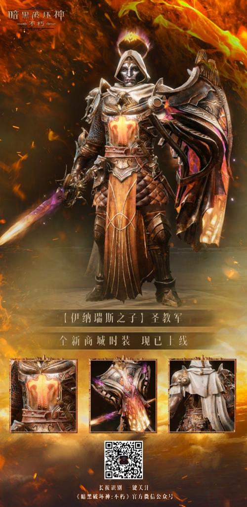 暗黑破坏神不朽官服图标