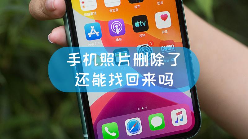 手机更新照片没有了能找回吗