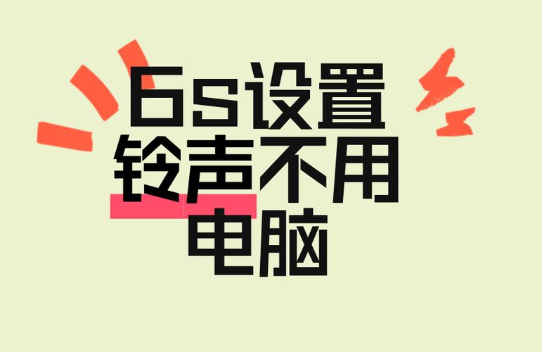 iphone换铃声不用电脑库乐队游戏截图