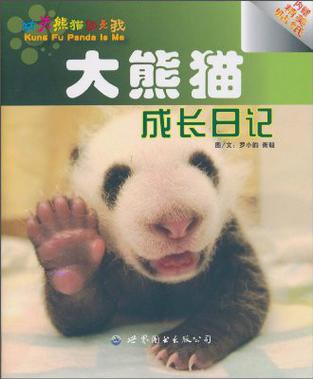 熊猫成长记图标