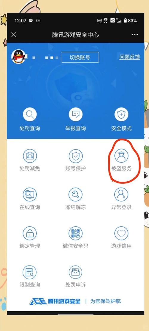 穿越火线如何解除未成年图标
