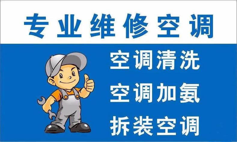 维修空调电话附近300米图标