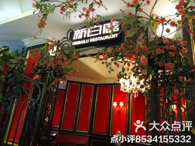 上海新白鹿地址图标