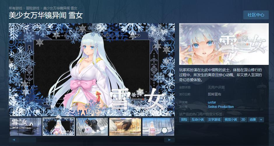 《美少女万华镜异闻:雪女》图标