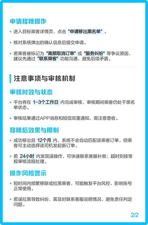 滴滴拉黑乘客在哪里移除图标