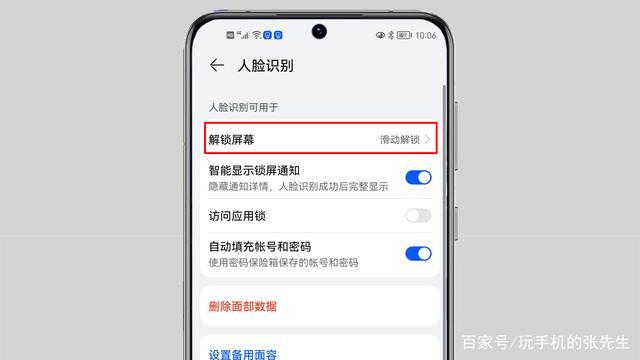 面容解锁后直接进入桌面图标
