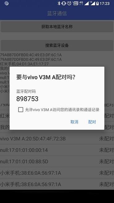 pn码或配对密钥不正确图标