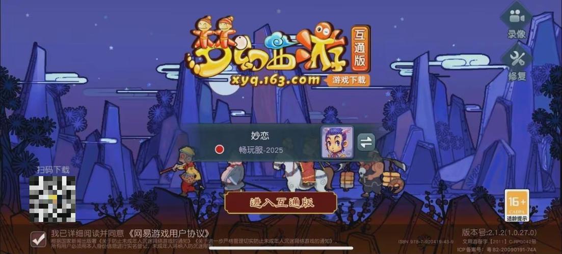 梦幻西游互通版怎么进不去互通幻境图标