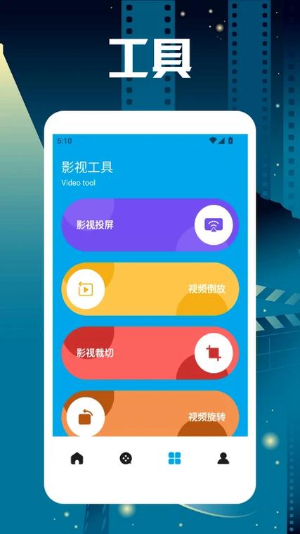 追剧达人app游戏截图