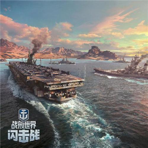 战舰世界和战舰世界闪击战一样吗缩略图