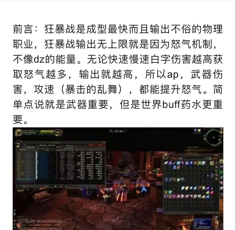 魔兽世界80级狂暴战输出手法图标
