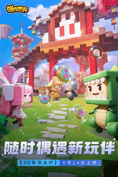迷你世界(内购免费)图标