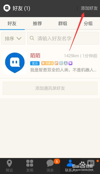 陌陌可以加外省的好友吗图标