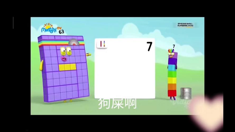数字方块拉屎了截图