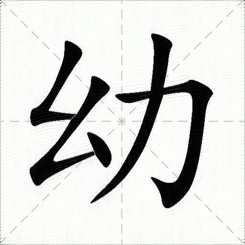 宗加偏旁组成新字并组词图标
