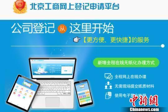 北京e窗口工商登记截图