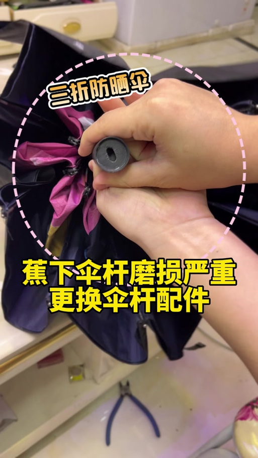 雨伞固定扣坏了怎么办图标