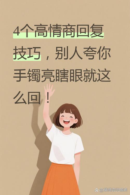 高情商回复别人夸手镯图标