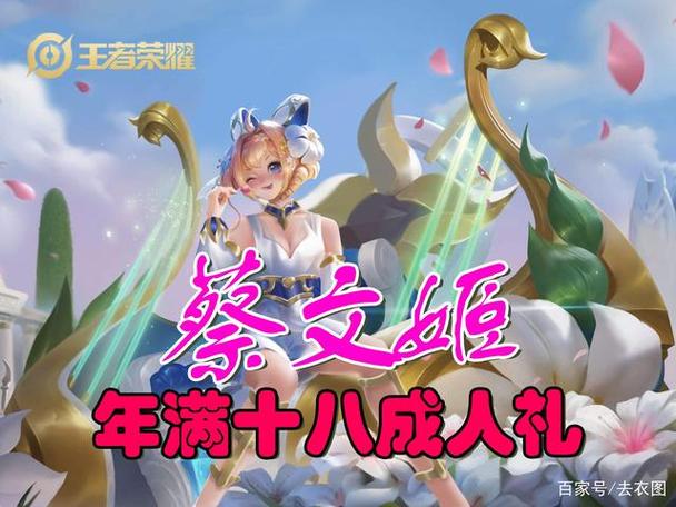 王者荣耀满十八岁了