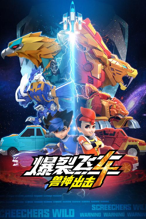 爆裂飞车4兽神出击10图标