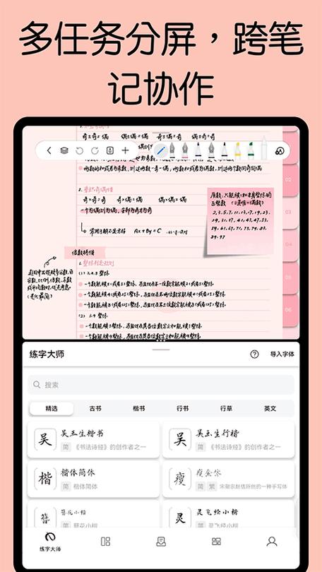 自由笔记app下载安卓截图